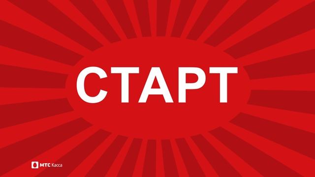 Графический видеоролик "Конкурс" для компании МТС.