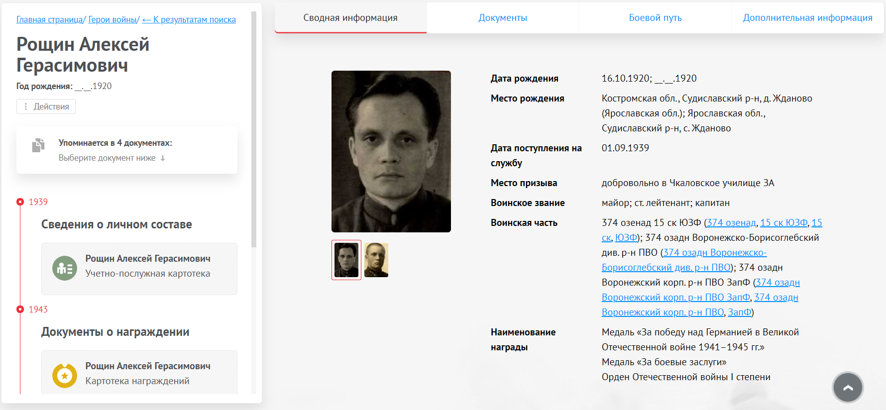 Бессмертный полк 2021. Рощин Алексей Герасимович