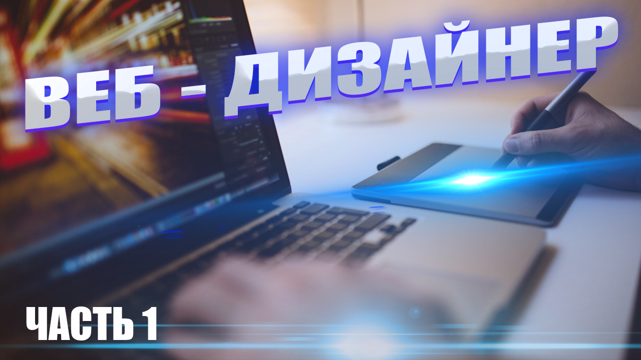 Обучение веб дизайну с нуля. Изучаем Figma