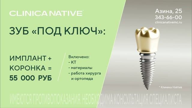 3 Зуб "под ключ"
