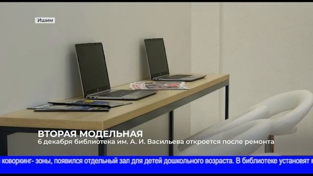 Новости Ишим ТВ. Вторая модельная