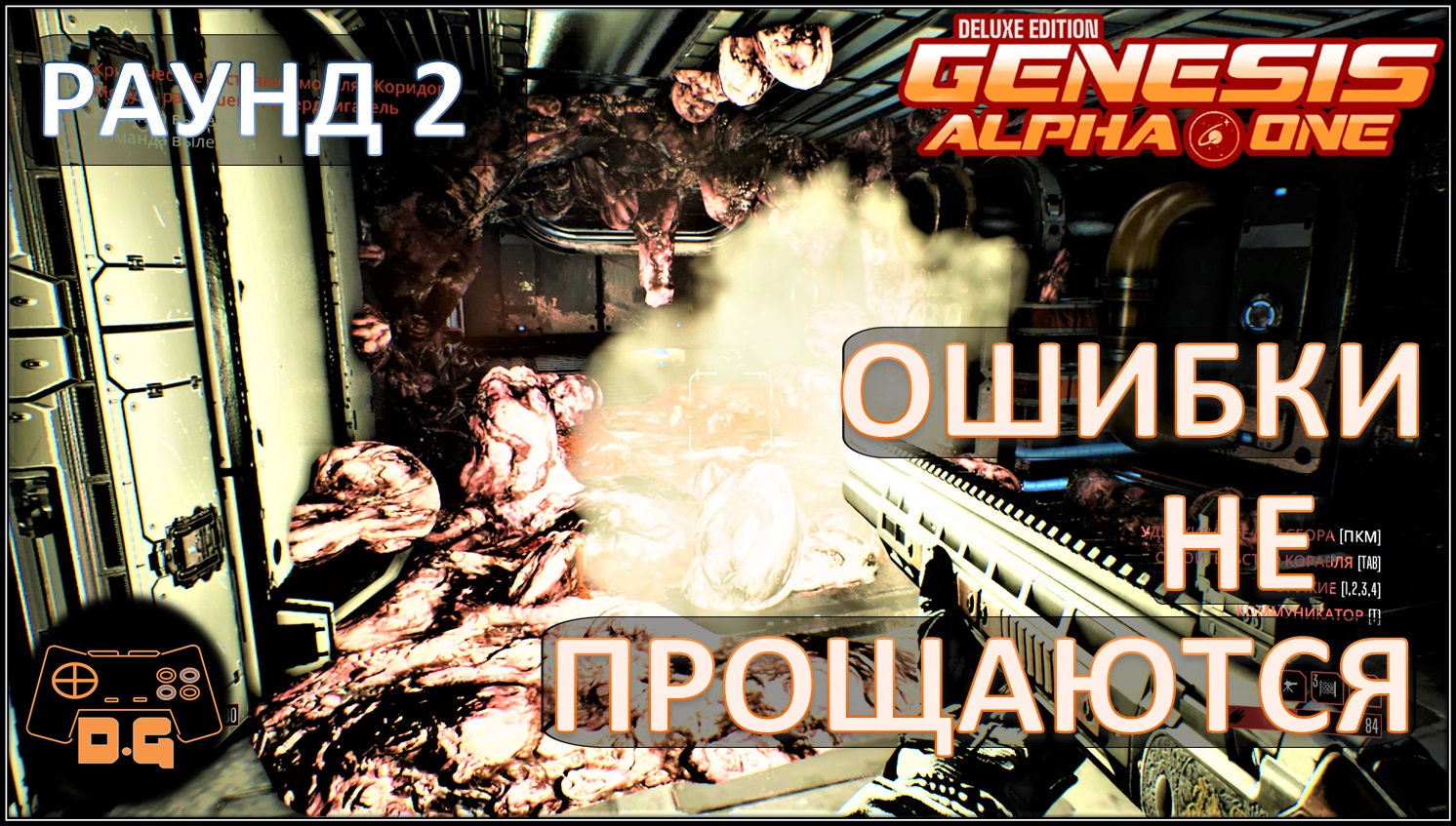 Genesis Alpha One Deluxe Edition ◈ Всё работает, но ничего не работает ◈ Прохождение ◈ Раунд 2 ◈ #18