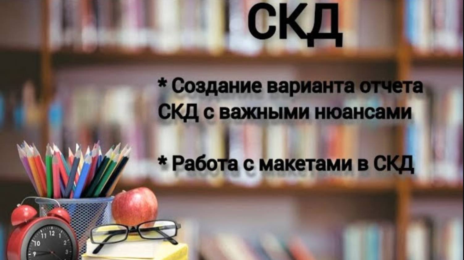 СКД: Создание варианта отчета СКД с нюансами. Работа с макетами в СКД