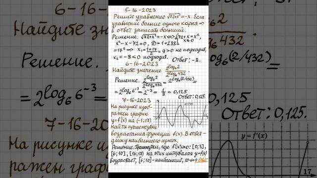 16-2023 1ч егэ математика профиль фипи 36в