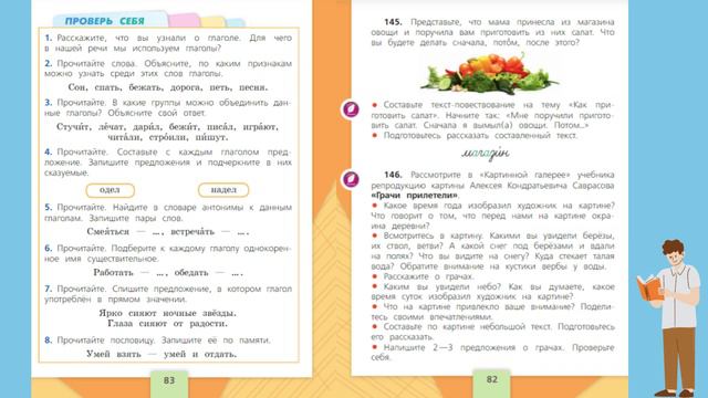 123. Проверка знаний