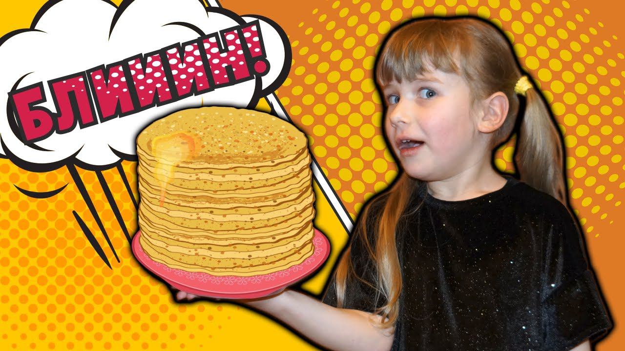 ДРОЖЖЕВЫЕ БЛИНЫ на масленицу с чем их вкусно съесть. Илана готовит по рецепту Лазерсона.