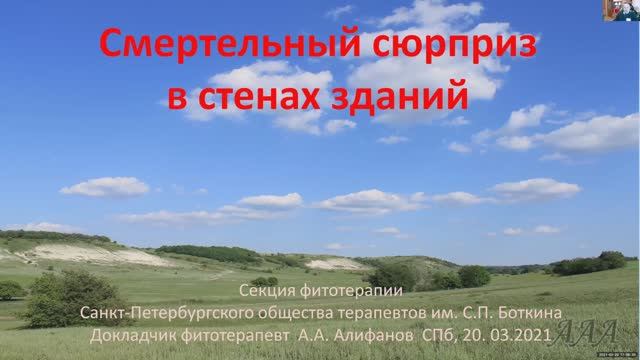 Смертельный сюрприз в стенах зданий