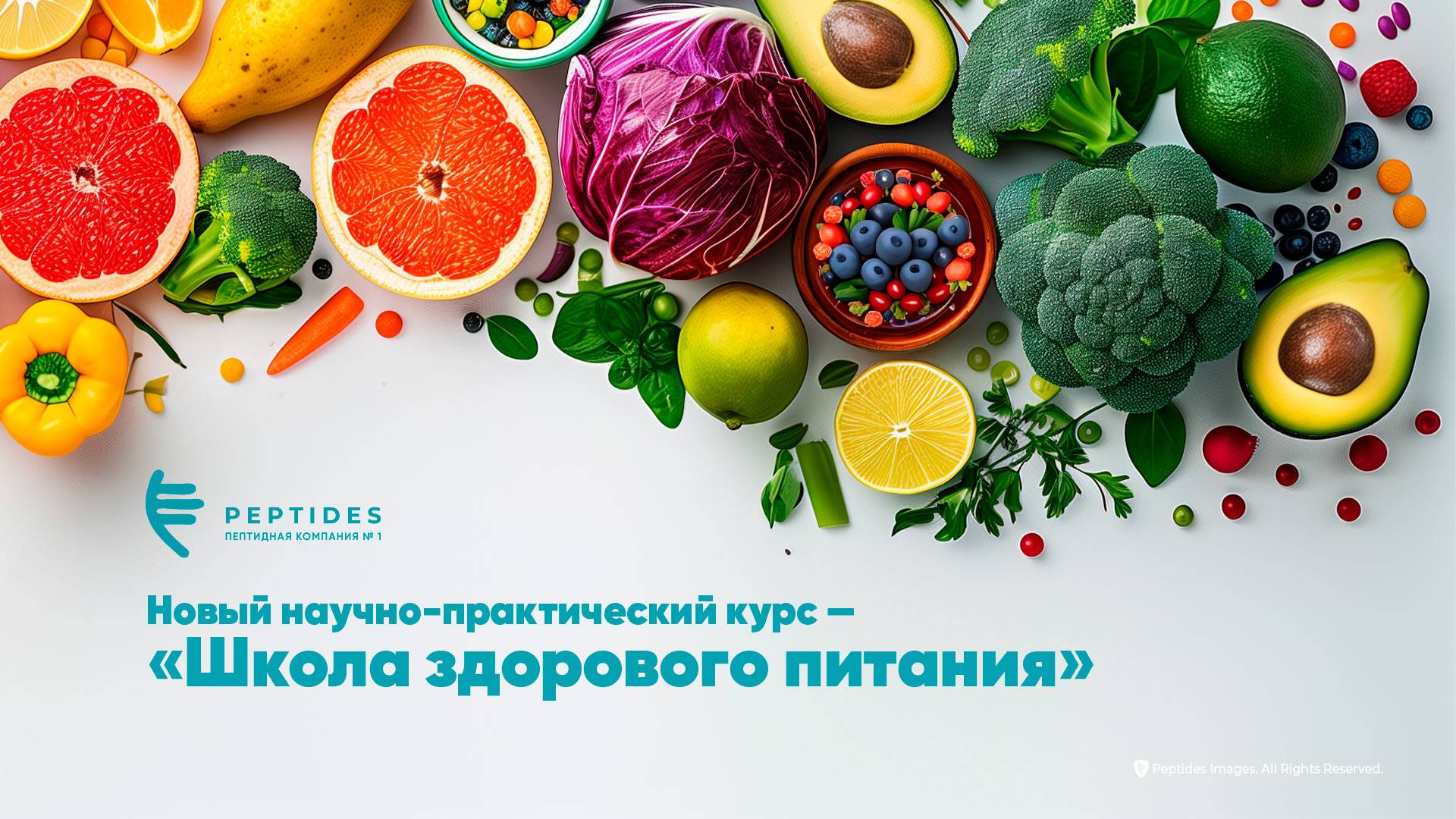 «Школа здорового питания» Peptides в Сочи