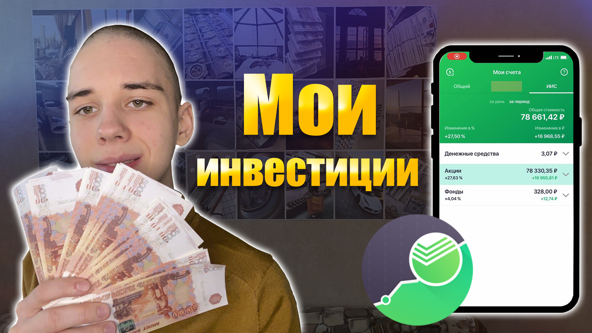 Мои инвестиции за март! Брокерский счет в Сбербанке | Сбербанк Инвестор