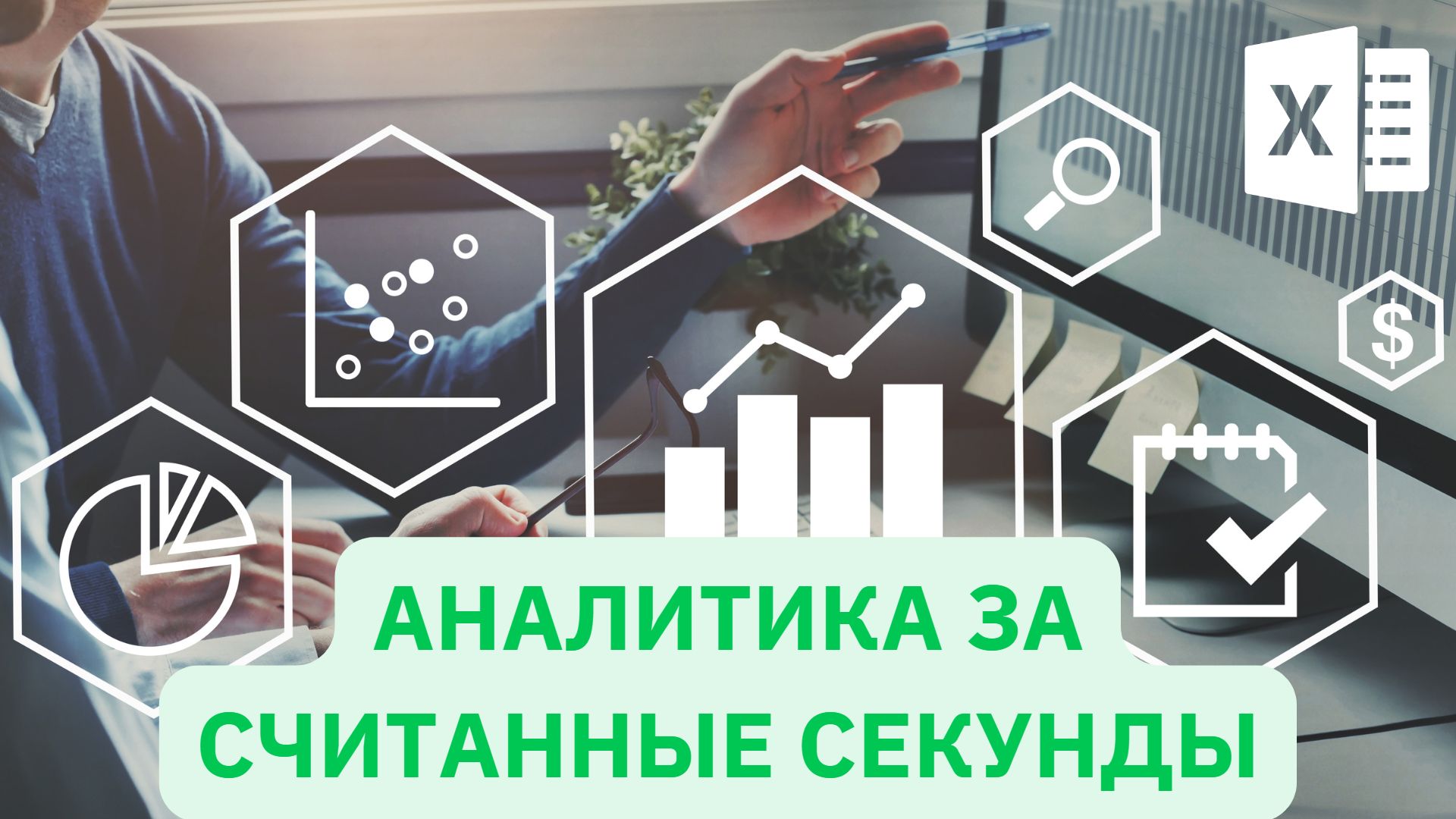 Освой аналитику за 6 минут | Математические и статистические функции