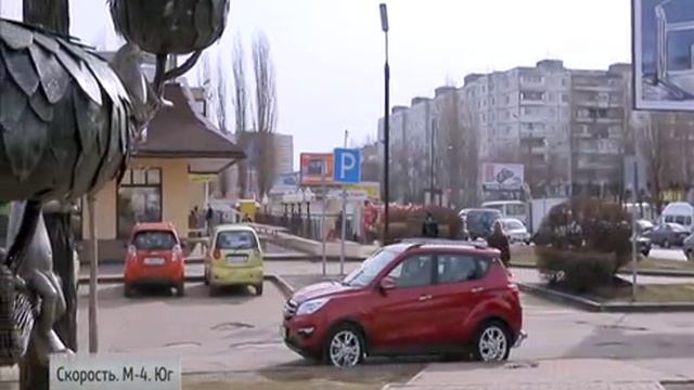 Скорость. М-4. Юг