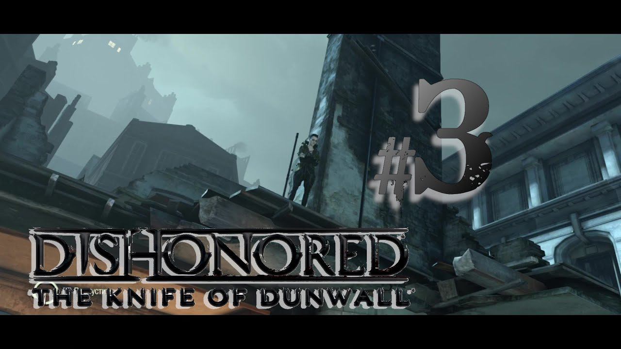 Dishonored : The Knife of Dunwall [ БЕЗ КОММЕНТАРИЕВ! ][ ПРЕДАТЕЛЬ !!! ] #3