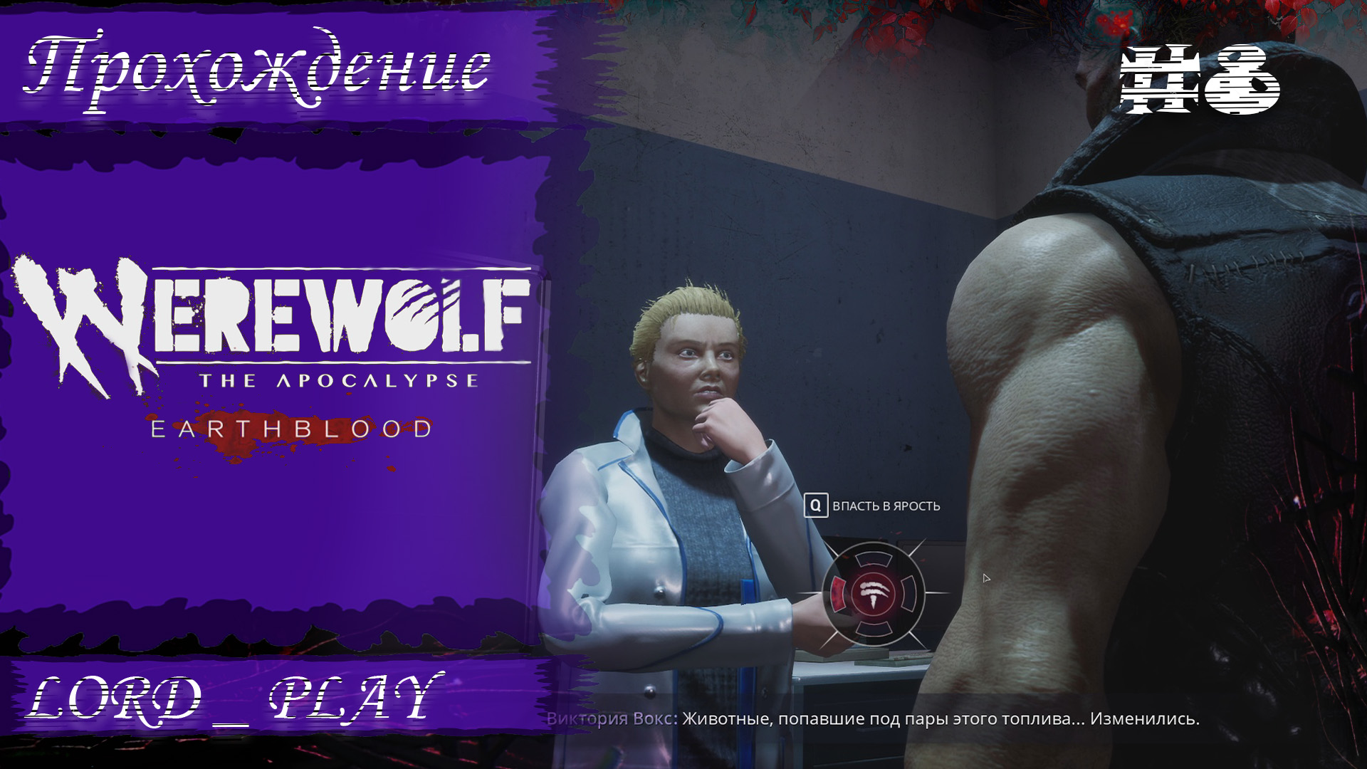 СТЕЛС У НАС ВЫХОДИТ СЛАБЕНЬКИЙ ► Werewolf The Apocalypse - Earthblood Прохождение #8