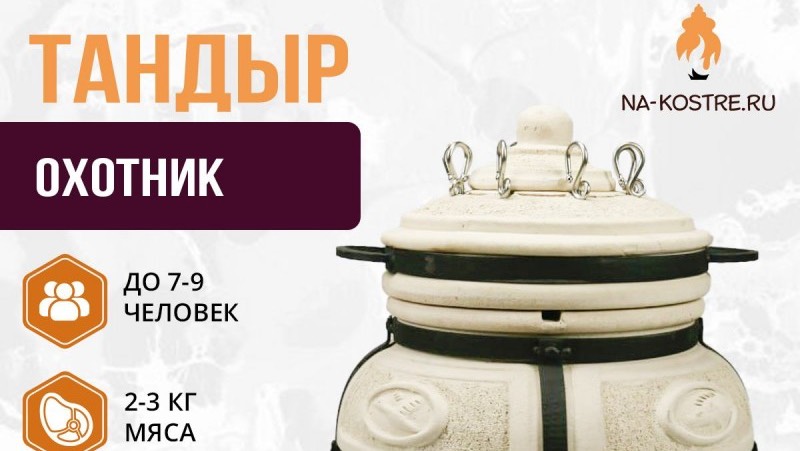 Минутный обзор тандыра Охотник: подробно, в компактном формате. #накостре #nakostre #тандыр #амфора