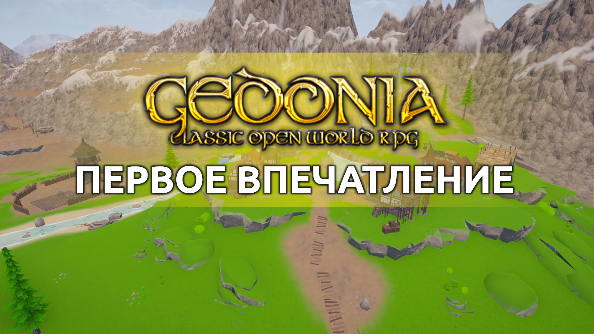 Первое впечатление - игра удивила | Gedonia | Прохождение #1