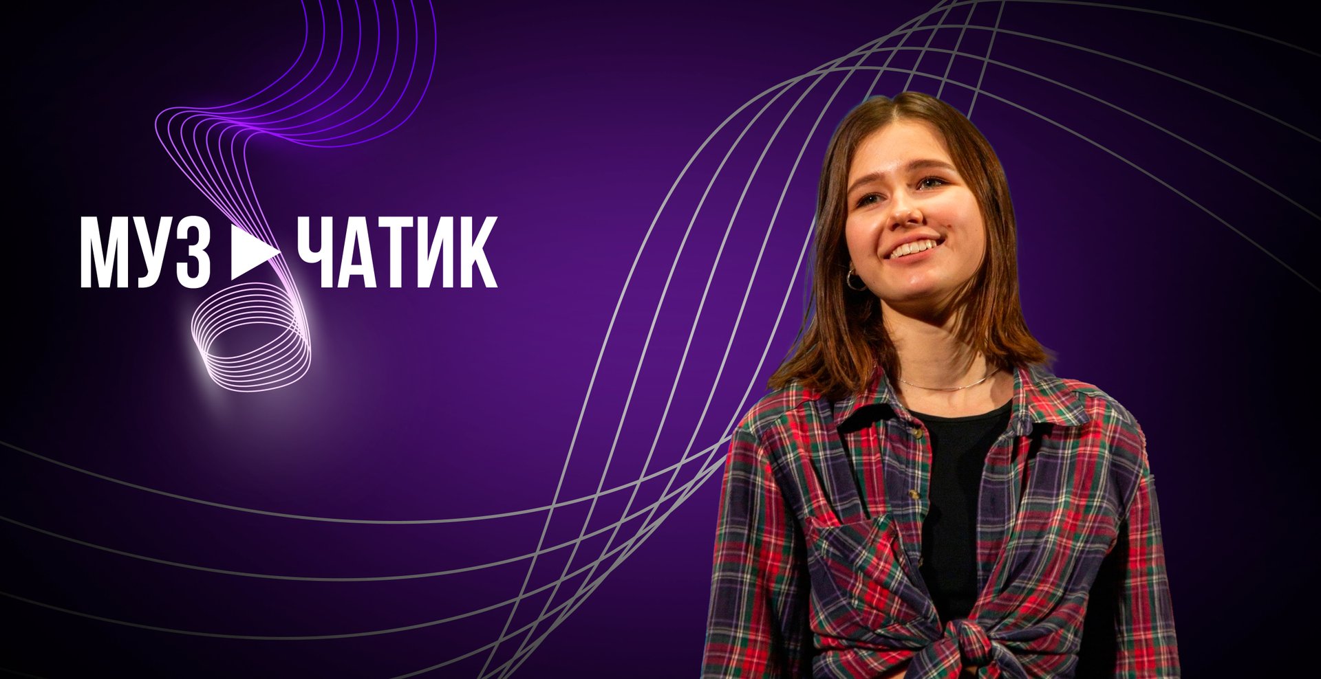 МузЧатик - 2012