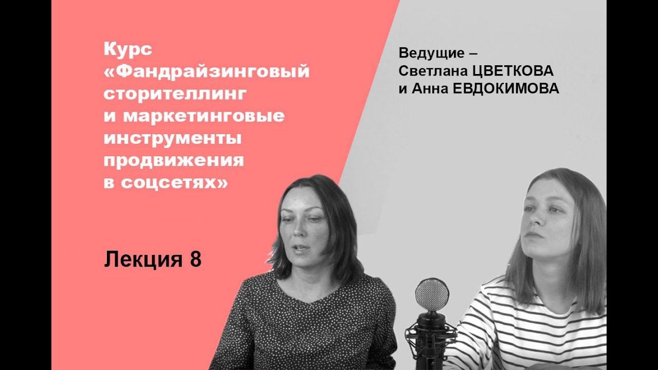 Как измерить эффективность фандрайзинга: инструменты аналитики. Фандрайзинговый сторителлинг