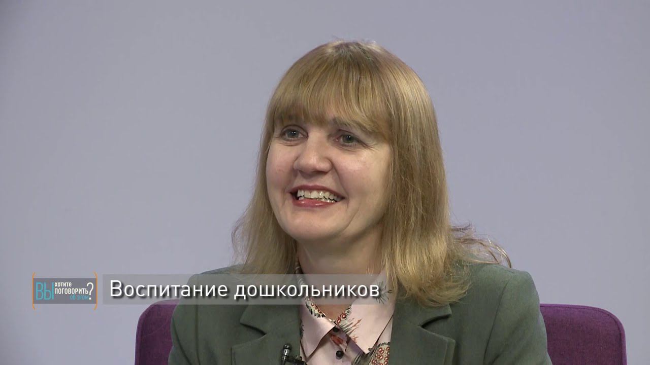 Вы хотите поговорить об этом? 19.10.2019 - Воспитание дошкольников