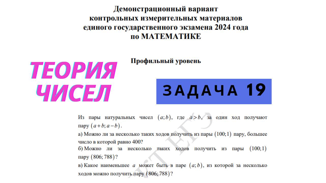 Математика профиль олимпиадная задача 19 теория чисел демоверсия ЕГЭ 2024