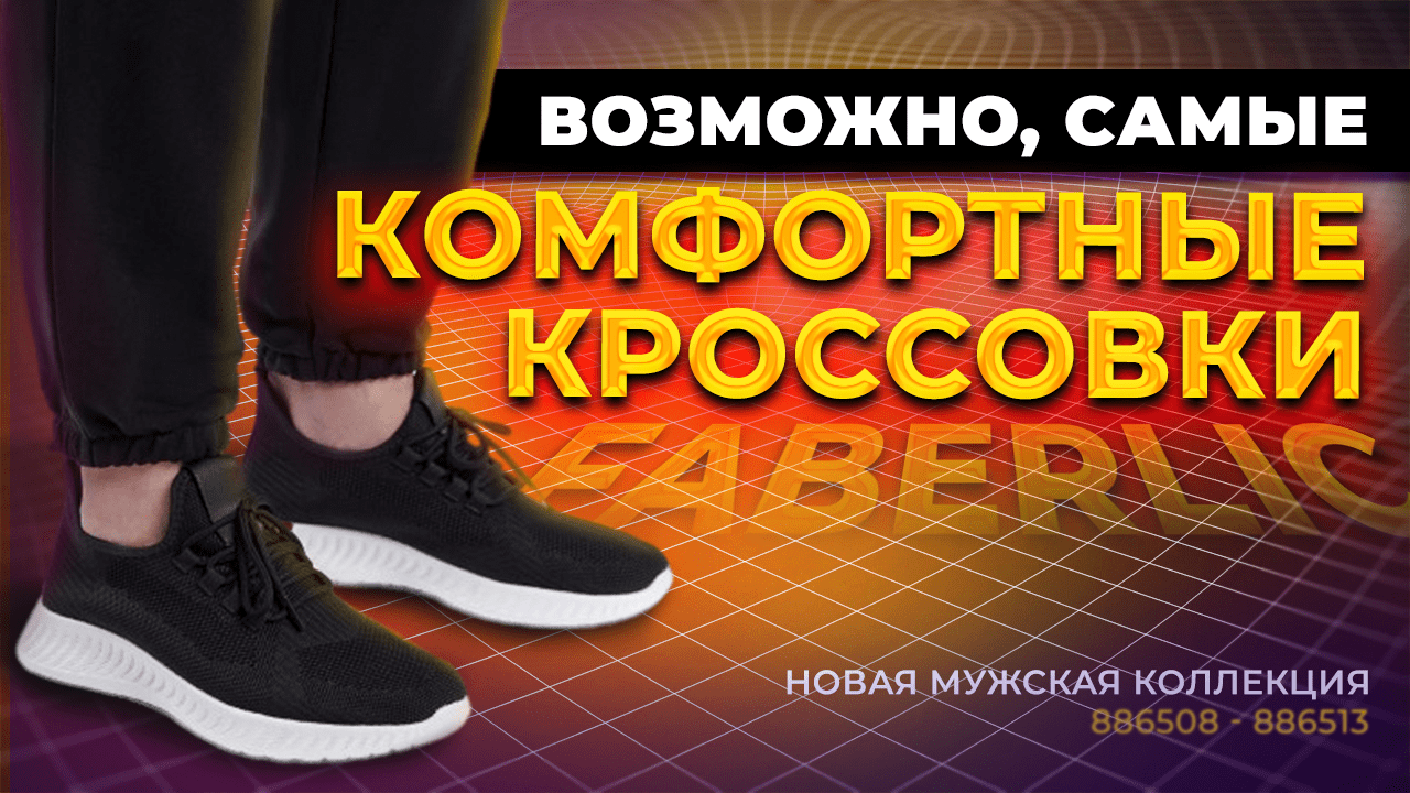 Мужские кроссовки: новые тренды и классические модели в коллекции #ФАБЕРЛИК.