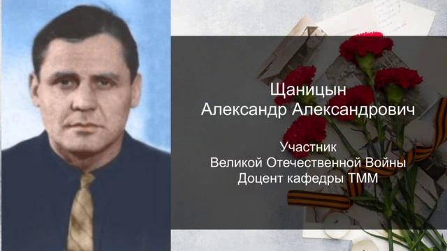 "Мой Бессмертный полк". Институт машиностроения, материаловедения и транспорта