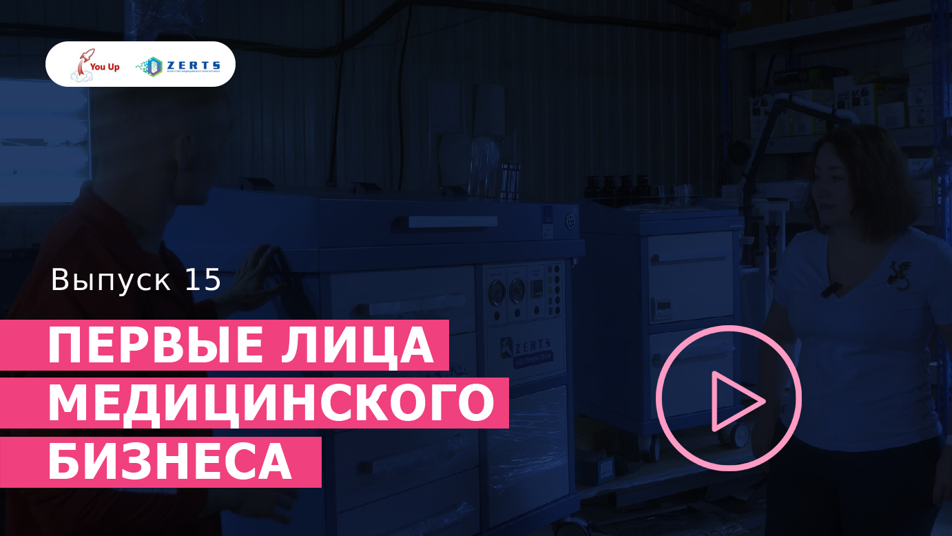 ? Экскурсия на производство медицинского оборудования и мебели компании ZERTS. Компания ZERTS. 18+