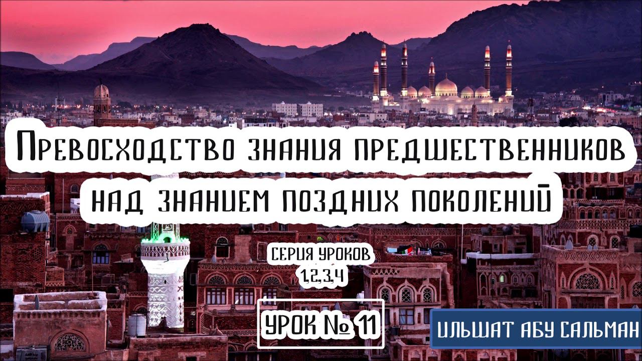 Ильшат Абу Сальман. Правила и критерии, основанные на разуме. Урок 11