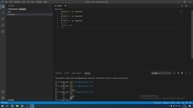 2 Тип данных nil, локальные и глобальные переменные