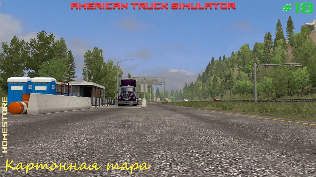 American Truck Simulator - #18 - Картонная тара - HomeStore