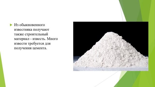 Известняки природоведение 5 кл.mp4