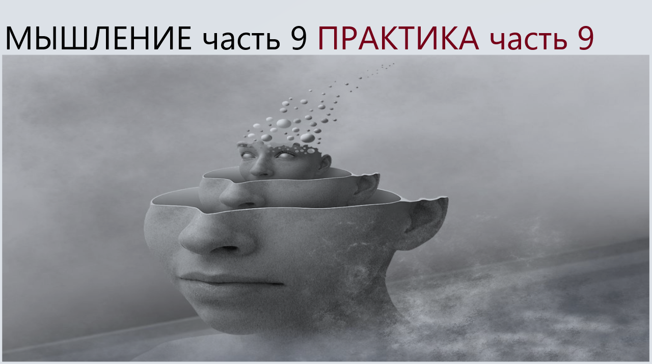 СОЗНАНИЕ - общий взгляд.