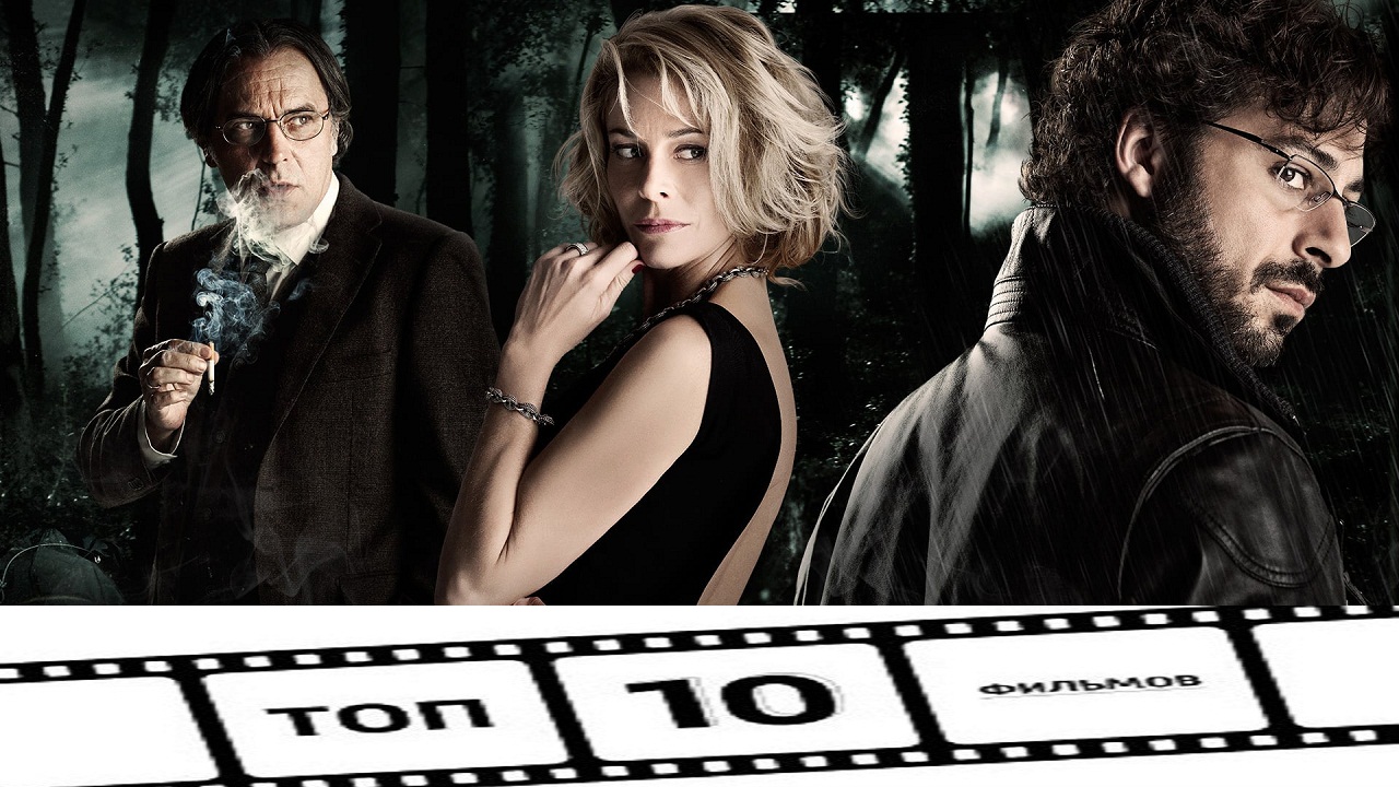 10 АТМОСФЕРНЫХ ФИЛЬМОВ, КОТОРЫЕ УВЛЕКАЮТ В ВОДОВОРОТ СОБЫТИЙ С ПЕРВЫХ КАДРОВ!