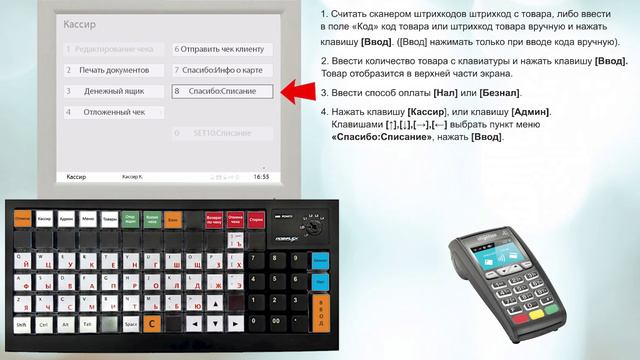 16_Оплата бонусами Спасибo