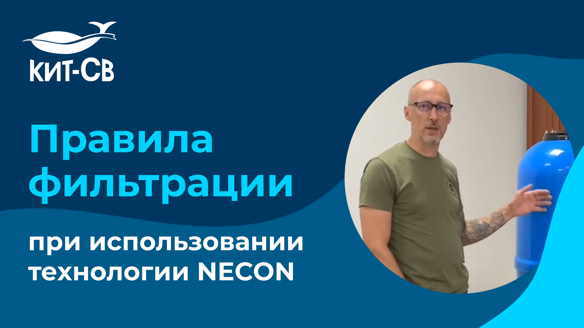 Правила фильтрации при использовании технологии NECON