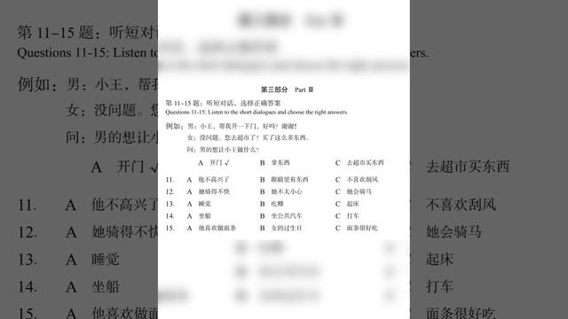 Standard course HSK3. Рабочая тетрадь. Урок 19.