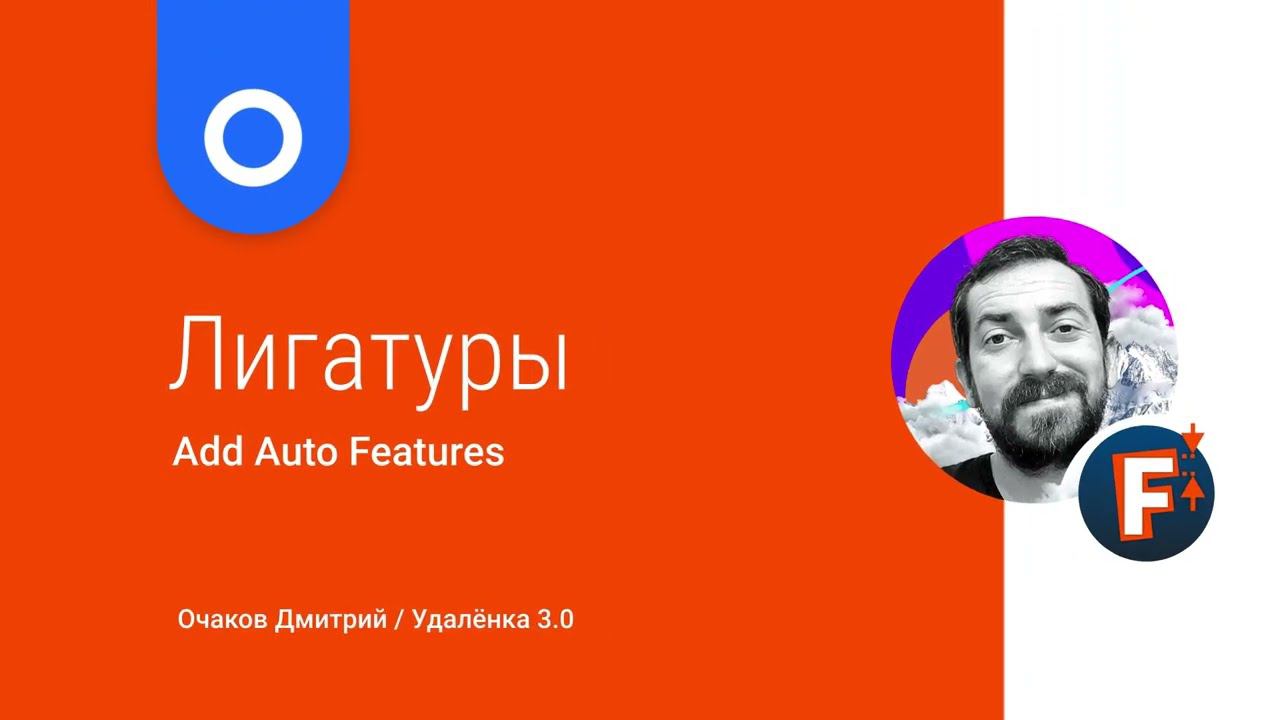 FontLab - лигатуры, альтернативные глифы, леттеринг и как создать акцидентный шрифт