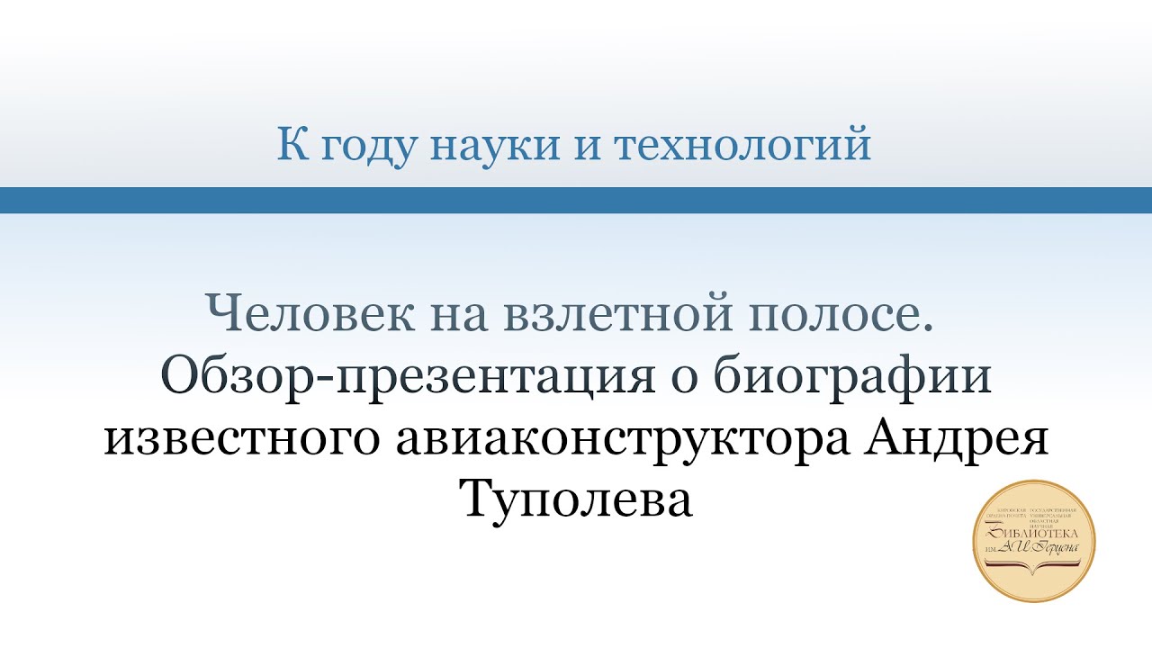 Человек на взлетной полосе