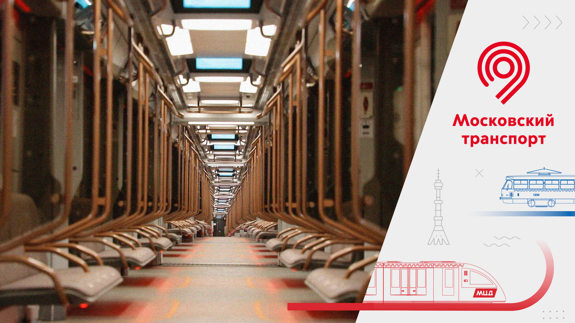 Обзор поезда «Москва-2020»