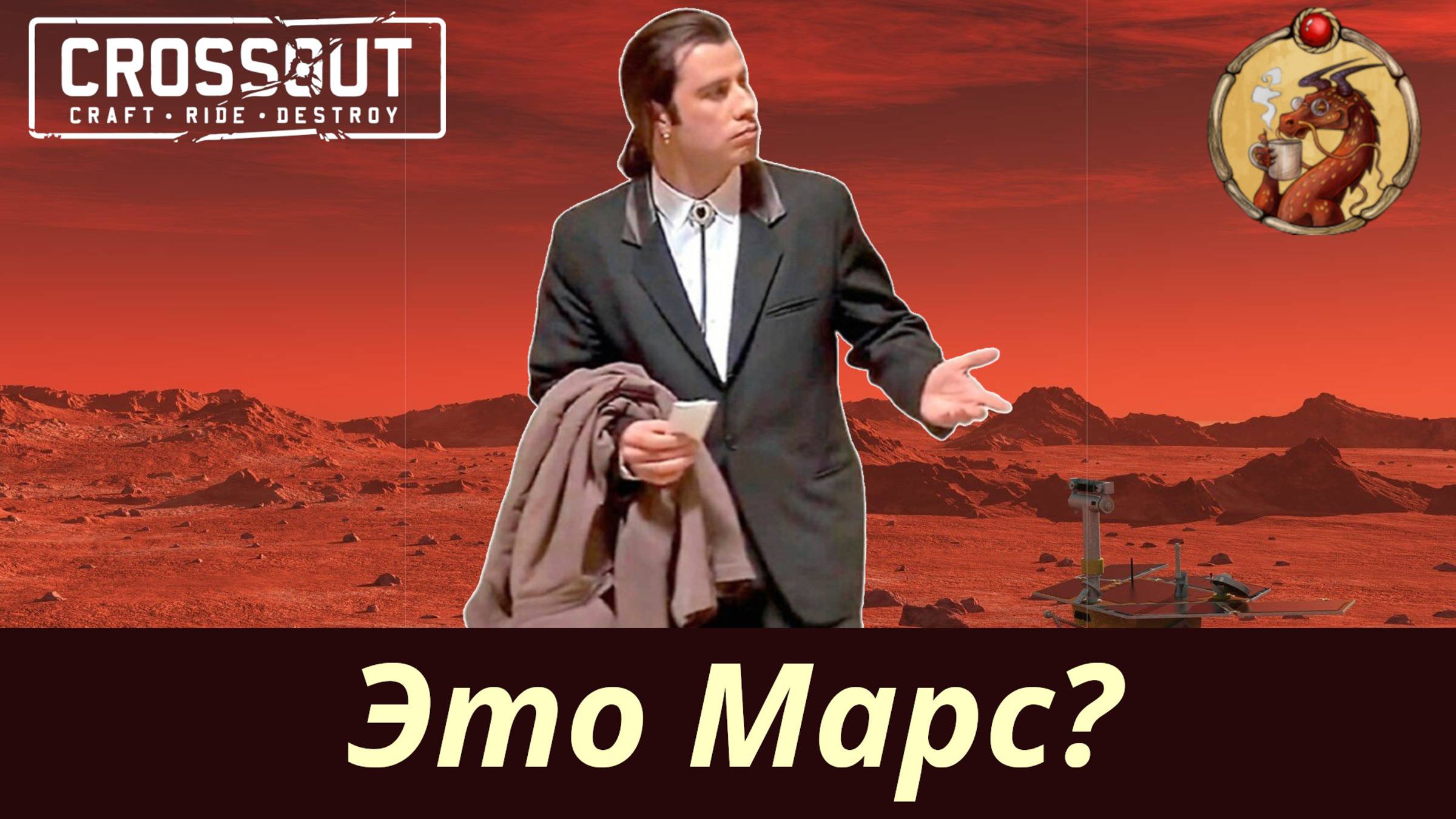 Марсоход новая кабина Crossout