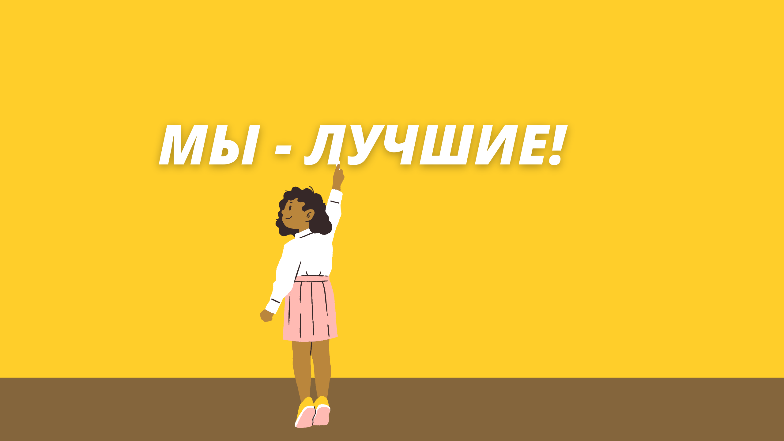 3В КЛАСС ПРЕДСТАВЛЯЕТ БЛОКБАСТЕР «МЫ ЛУЧШИЕ!»
МБОУ лицей № 3 город Сургут