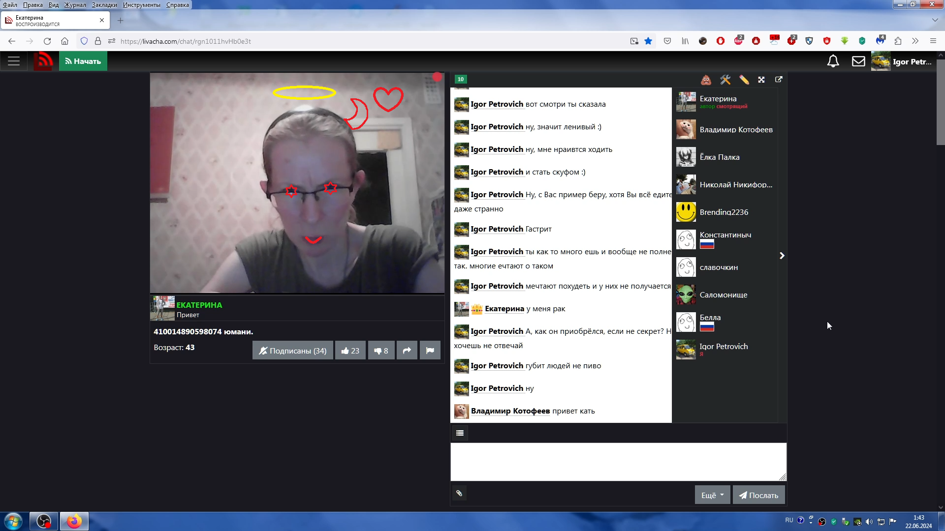 Катя И Игорь, 18+: Откровенно О Сокровенном, Вечерне-Ночное Общение На "Бонге", 1(21-22.06.2024)