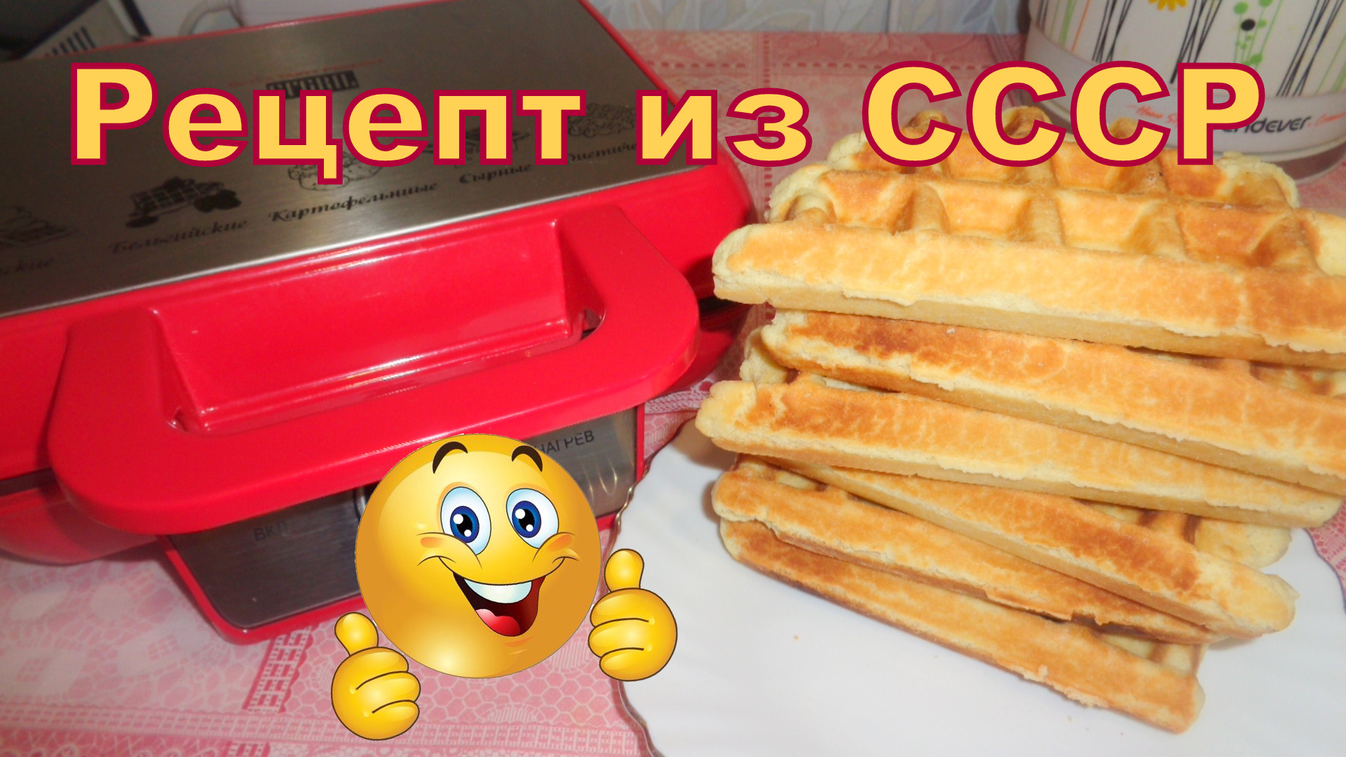 Печенье песочное, рецепт из СССР.