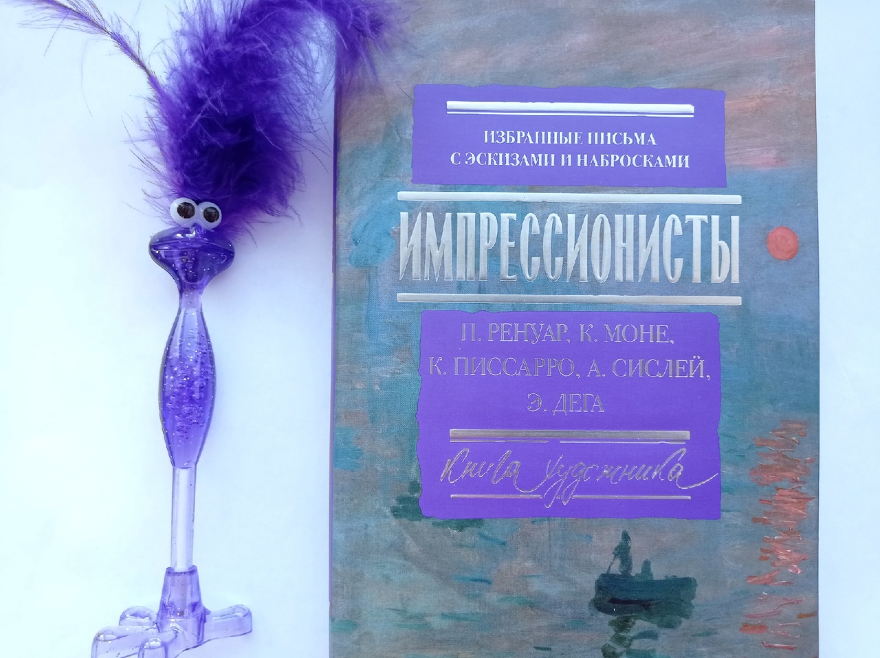 Импрессионисты - книга, которая порадует любого любителя искусства | Листаем вместе, обзор книги