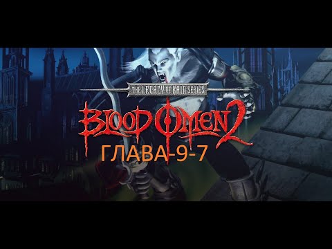 Legacy of Kain Blood Omen 2  Глава 9_ Device-7.mp4