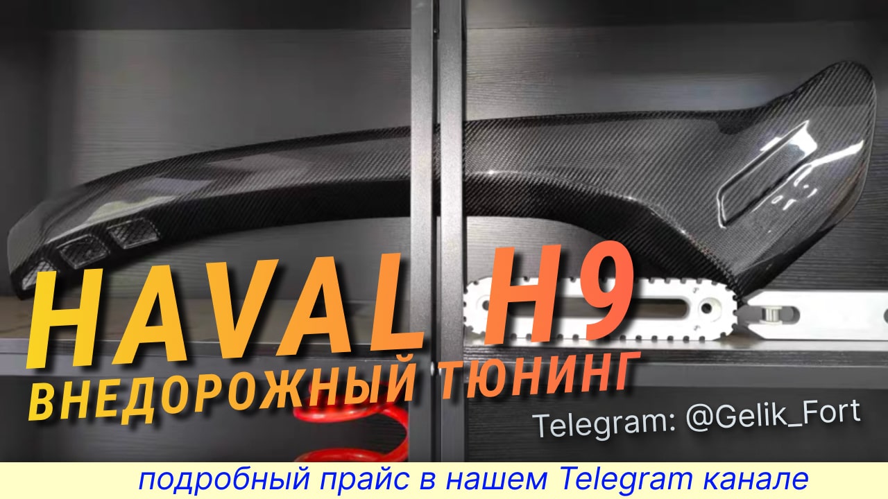 Haval H9 2022 Установка переднего бампера #HavalH9