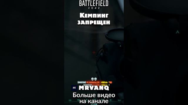Выкурил кемперов в #battlefield2042
