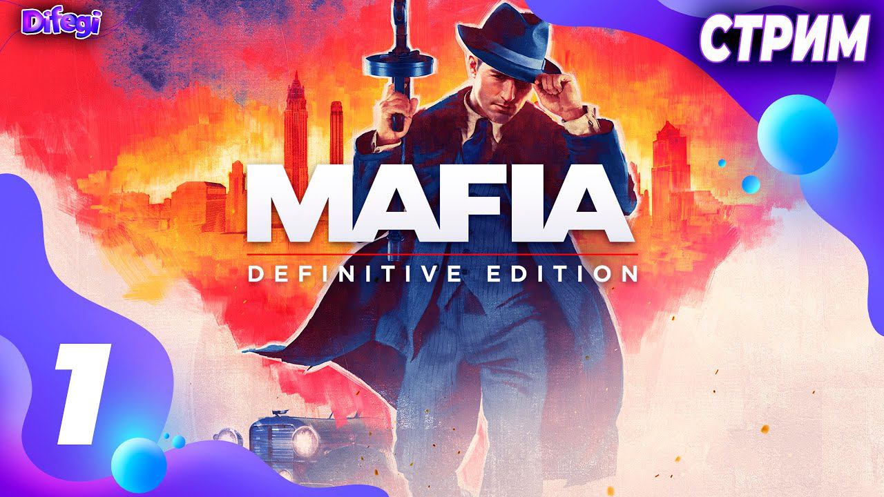 Стрим➤MAFIA Definitive Edition➤История Томми Анджело #1