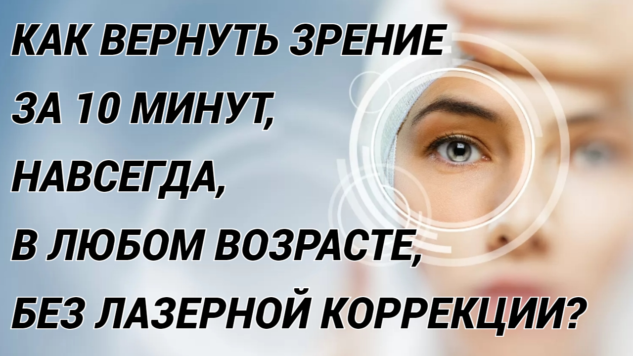 ЛЕНСЭКТОМИЯ: как избавиться от очков навсегда? Как проводится замена хрусталика и кому подходит?