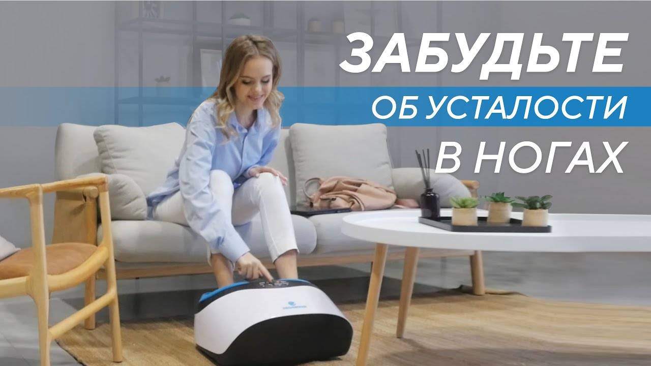 Устают ноги? Профессиональный массажёр для ног Ergonova FeelFoot поможет снять усталость