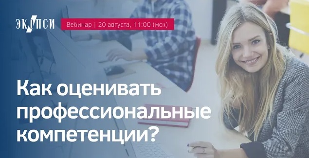 Как оценивать профессиональные компетенции?